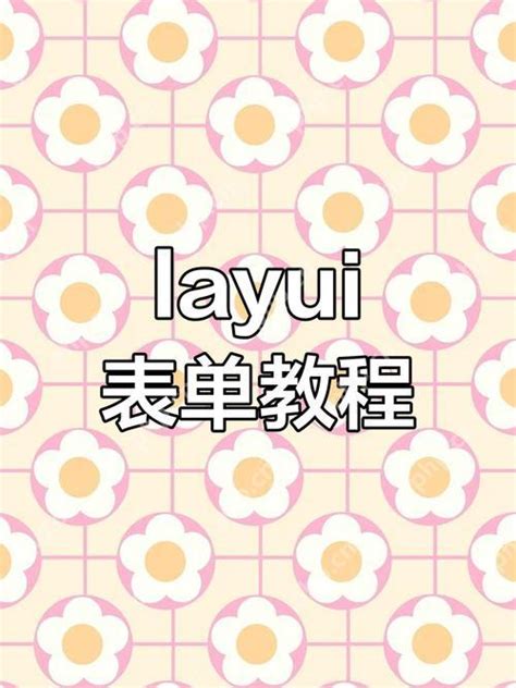 Layui 文本域怎么限制输入字数 Layui教程 Php中文网