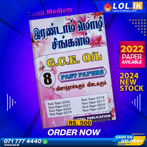 Tamil Medium O L Second Language Sinhala Past Paper Book Loyal Publication