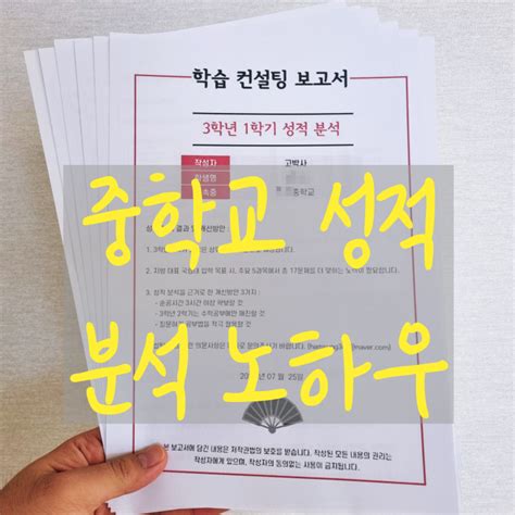 중학교 성적표 보는법 중학생 94명 성적 분석 노하우 네이버 블로그