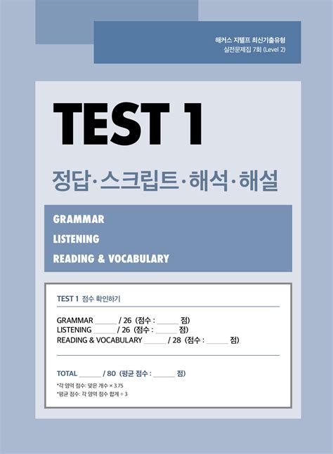 알라딘 미리보기 해커스 지텔프 최신기출유형 실전문제집 7회 Level 2 G Telp 최신 기출유형 100 반영