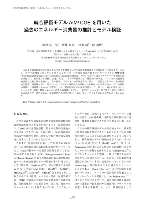 Pdf Historical Energy Simulation Application Of Integrated Assessment Model Aim Cge And Its