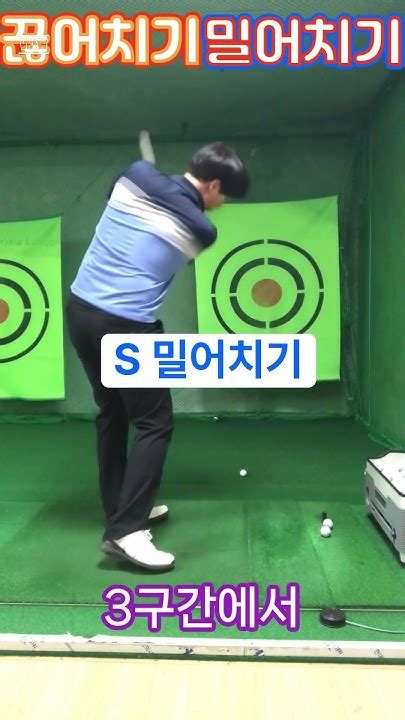 앗 어디서 이런 느낌이보는 것 만으로 비거리 늘어난다 헤드스피드와 볼스피드 임팩트 구간에서 끊어치기 Shorts 골프레슨 골프 Golfswing 골프스윙
