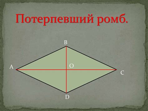 Свойства диагоналей четырехугольников - презентация онлайн