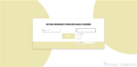 【开题报告】基于djangovue基于微信小程序的校园二手物资交易平台的设计与实现论文源码 计算机毕业设计 Csdn博客