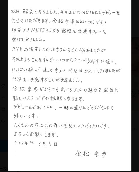 グラドルの金松季歩（旧・金子智美）がセクシー女優へ転身 「以前より熱烈な出演オファー」があったと激白｜よろず〜ニュース