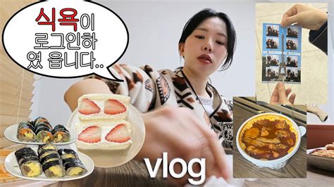 💦례또 행궁동 갔어요파리워킹투어모임 와츠인마이백~가방추천요즘 빠진 인생드라마배달음식을 못끊는 이유 Youtube