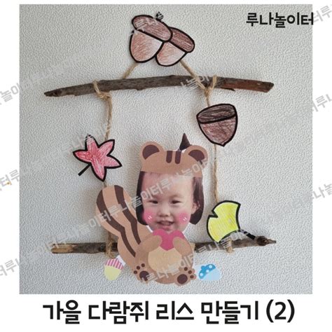 가을 만들기 활동 가을 리스 만들기 가을 활동지 모음 가을 활동지 도안 가을 만들기 활동 루나놀이터 네이버 블로그