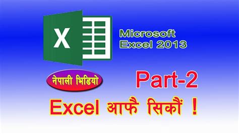Ms Excel 2013 Basic Tutorial In Nepali 2 नेपालीमा Excel सिकाई Youtube
