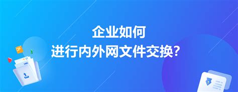 常用的内外网文件传输方式及优缺点如果需要向远程机器上传输一个文件常见的方式有哪些每种方式的优缺点 Csdn博客 常用的内外网文件传输方式及优缺点如果需要向远程机器上传输一个文件常见的方式有哪些每种方式的优缺点 Csdn博客
