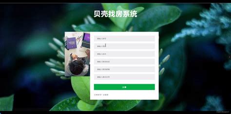 Java毕设项目贝壳找房系统计算机（附源码系统数据库lw）找房实验室源码 Csdn博客