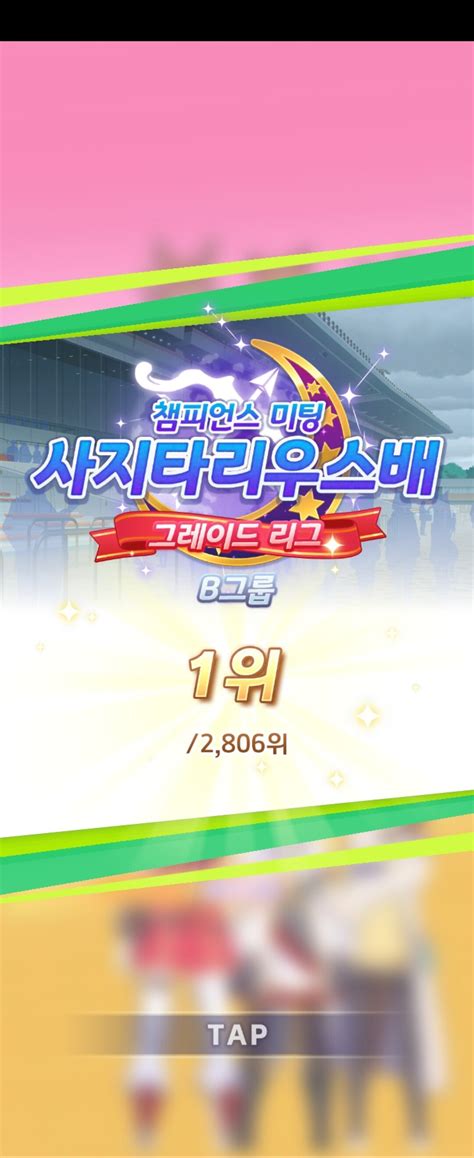 인생 첫 챔결 1착 Sex 우마무스메 말딸 에펨코리아