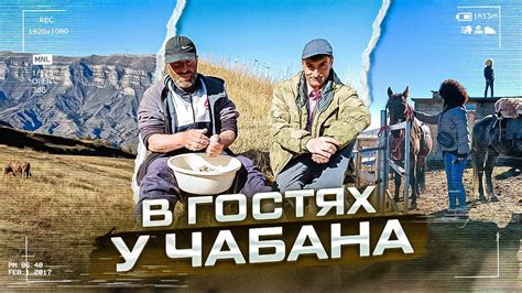Реальный Дагестан. Кто такой чабан? Шамиль делает сыр. Готовим чуду ...