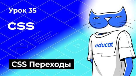 html css с нуля css переходы [Урок 35] youtube