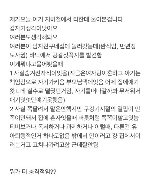 이거 뭐가 더 충격적임 인스티즈 Instiz 일상 카테고리