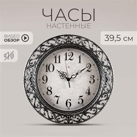 Часы настенные круглые большие 39,5см Классика Рубин ажурные купить c ...