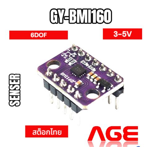 โมดูลวัดความเร่ง Gy Bmi160 Module 6dof 6 Axis Angular Velocity