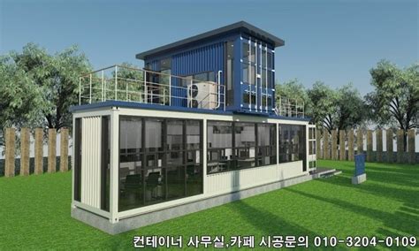 컨테이너하우스 사무실 카페 디자인 사례 콘테이너 하우스 컨테이너 하우스 건축