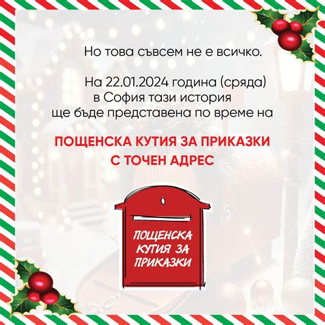 Пощенска кутия за приказки