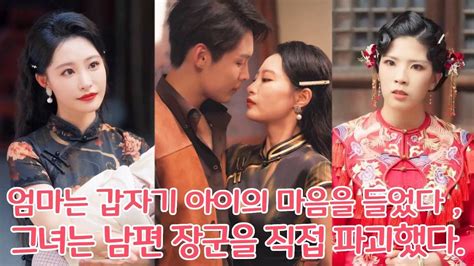 엄마는 갑자기 아이의 마음을 들었다，그녀는 남편 장군을 직접 파괴했다 Youtube