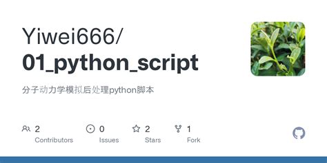 GitHub Yiwei python script 分子动力学模拟后处理python脚本