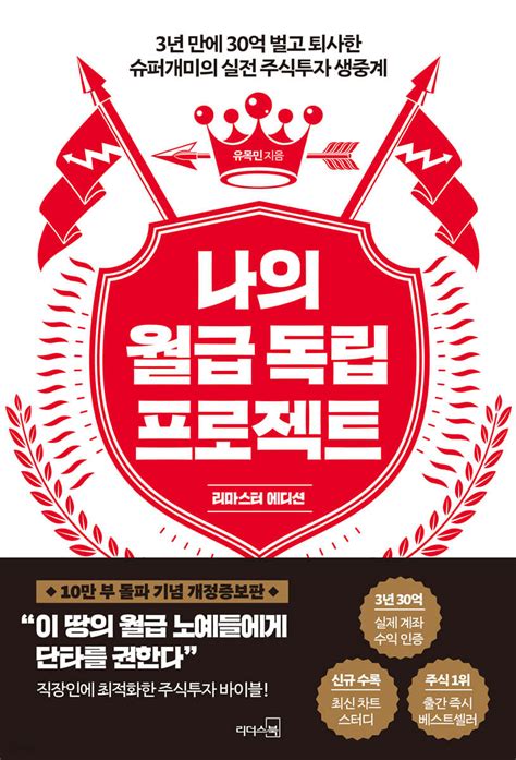 나의 월급 독립 프로젝트 리마스터 에디션 예스