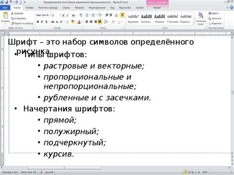 Средства и способы форматирования символов в текстовом редакторе Ms