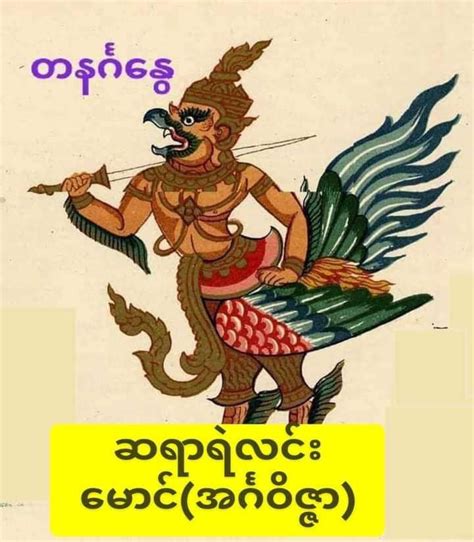 ဆရာရဲလင်းမောင် ၈၉၂၀၂၅ မှ ၁၄၉၂၀၂၅ အထိ တနင်္ဂနွေသားသမီးများအတွက် တစ