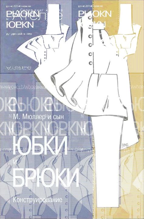 Книга Мюллер и сын. Юбки и брюки Мюллер - Читать онлайн - Online ...