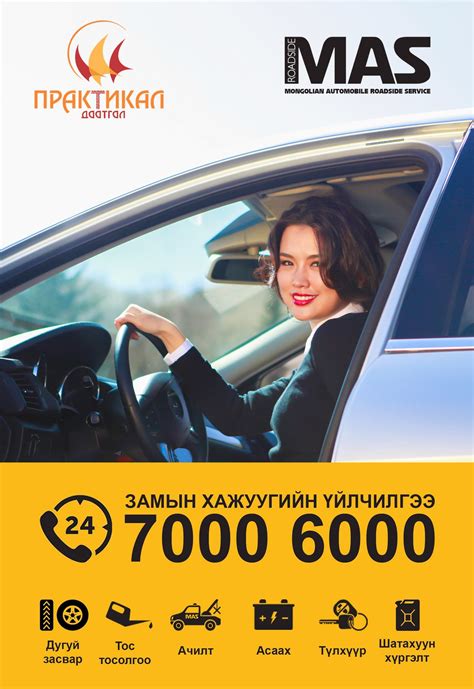 Эрхэм жолооч та Practical Insurance Практикал Даатгал