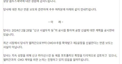 주주안내문 발표 후 옵투스제약 의견없고 정정보도 원치 않아”