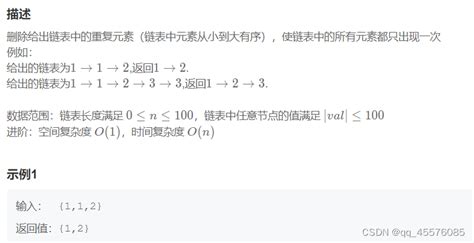 删除有序链表中重复的数字Ⅰ Csdn博客