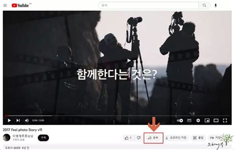 유튜브 공유 소스html 코드 퍼가기 방법과 자동 및 반복 재생 방법