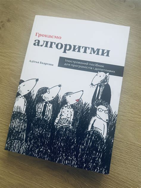 viktor svertoka on linkedin Грокаємо алгоритми Ілюстрований посібник