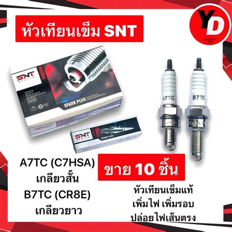 หัวเทียนเข็ม Sntแท้ 10หัว หัวเทียนมอเตอร์ไซค์ ไฟแรง100 W100 W110i