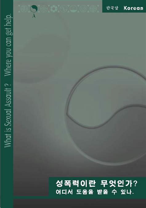 pdf korean what is sexual assault where you can get help dokumen tips