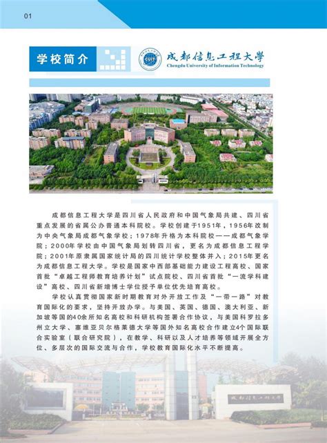 成都信息工程大学（3 1本硕连读）招生简章