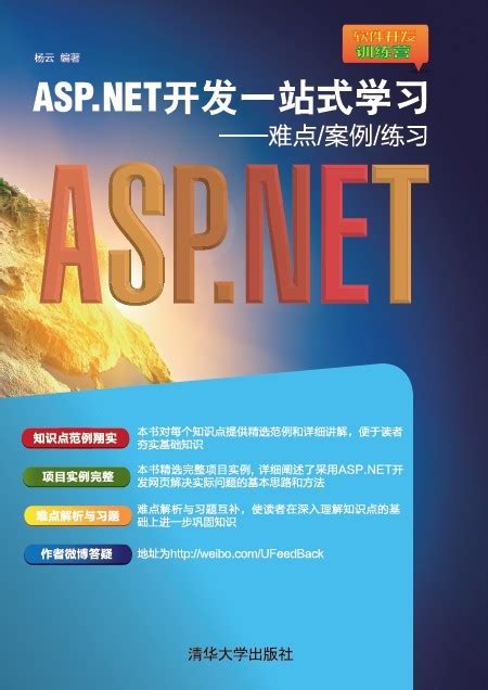 清华大学出版社 图书详情 《html css网页设计与开发一站式学习——难点 案例 练习》