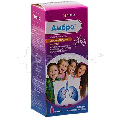 Амбро 15мг/5мл (амброксол) 100мл / Сиропы, растворы / Лекарства ...