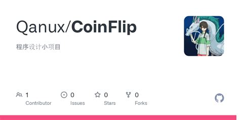 Github Qanuxcoinflip 程序设计小项目