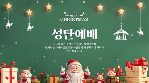 성탄절 Ppt Vol 16