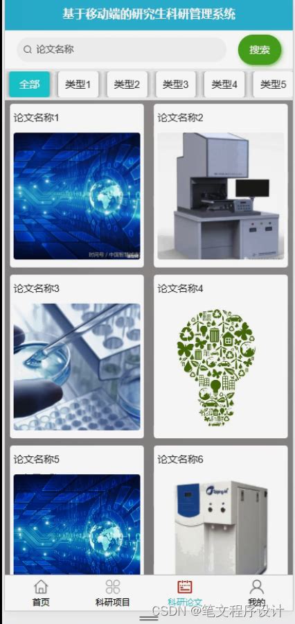 Java基于移动端的研究生科研管理系统开题源码科研管理系统系统首页代码 Csdn博客