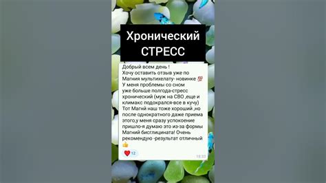Хронический стресс. Магний. Успокоительное #сибирскоездоровье #здоровье ...