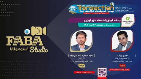 بانک قرض الحسنه مهر ایران در استودیو فابا Youtube