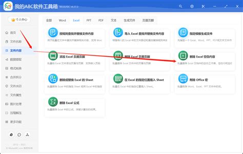 Word 拆分成多个文件——我的abc软件工具箱 简单高效的办公文件批量处理工具 Word 拆分成多个文件——我的abc软件工具箱 简单高效的办公文件批量处理工具