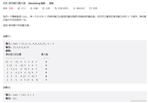 Leetcode 239 滑动窗口最大值 Csdn博客 Leetcode 239 滑动窗口最大值 Csdn博客