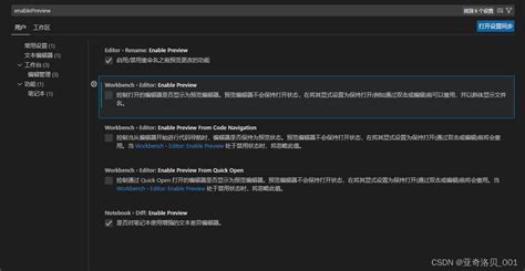 禁用单击替换预览，开启多行tab显示 csdn博客