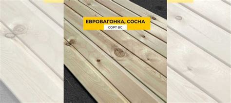 Евровагонка сосна купить в Новосибирске | Товары для дома и дачи | Авито