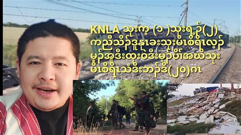 12 14 2022 Knla သုးက့ ၁ သုးရ့ၣ် ၂ လဲၤနုၤလီၤခးသုးမီၤစိရိၤလ့ၣ်မ့