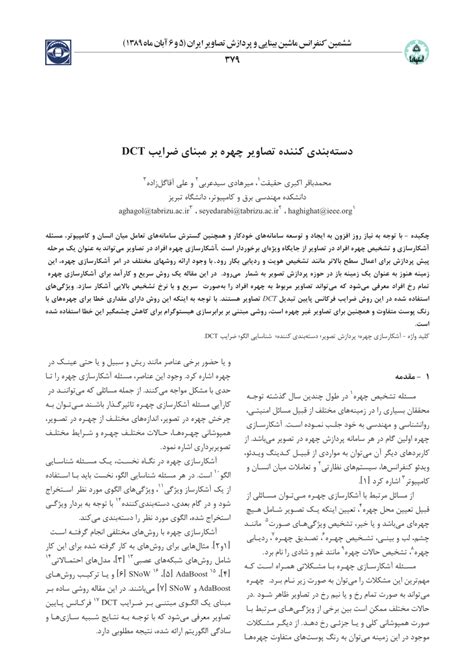 Pdf Face Classification Using Dct Coefficients