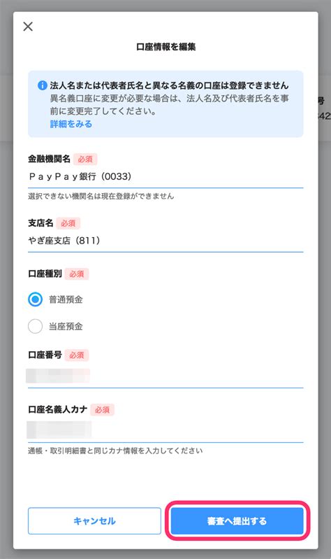 口座情報を変更する 加盟店様向けヘルプ
